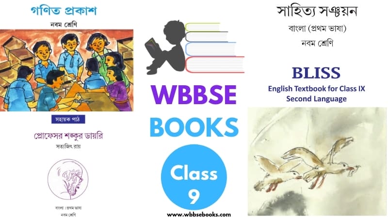 WBBSE Books For Class 9 PDF | WBBSE E-Text Books For Class 9 PDF