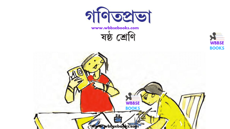 WBBSE Class VI Maths Book PDF | WBBSE Class VI Ganit Prabha Book