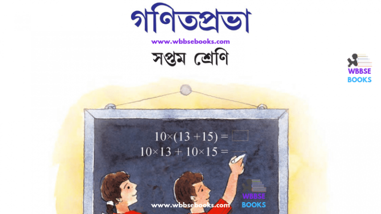 WBBSE Books For Class 7 PDF WBBSE E Text Books For Class 7 PDF WBBSE Books For Class 7 PDF WBBSE E Text Books For Class 7 PDF