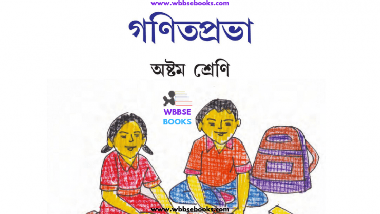 WBBSE Class VIII Maths Book PDF | WBBSE Class VIII Ganitprabha Book