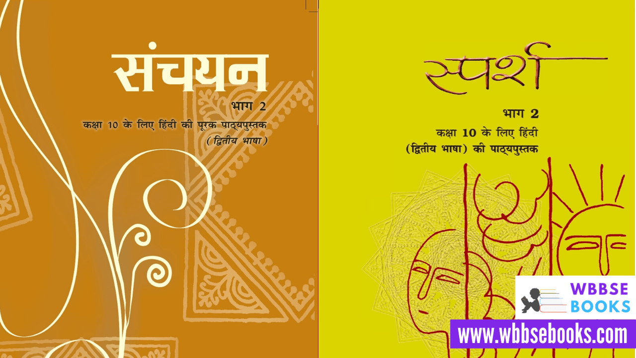 Download NCERT Class 10 Hindi Book PDF NCERT Book For Class 10 Hindi Download NCERT Class 10 Hindi Book PDF NCERT Book For Class 10 Hindi